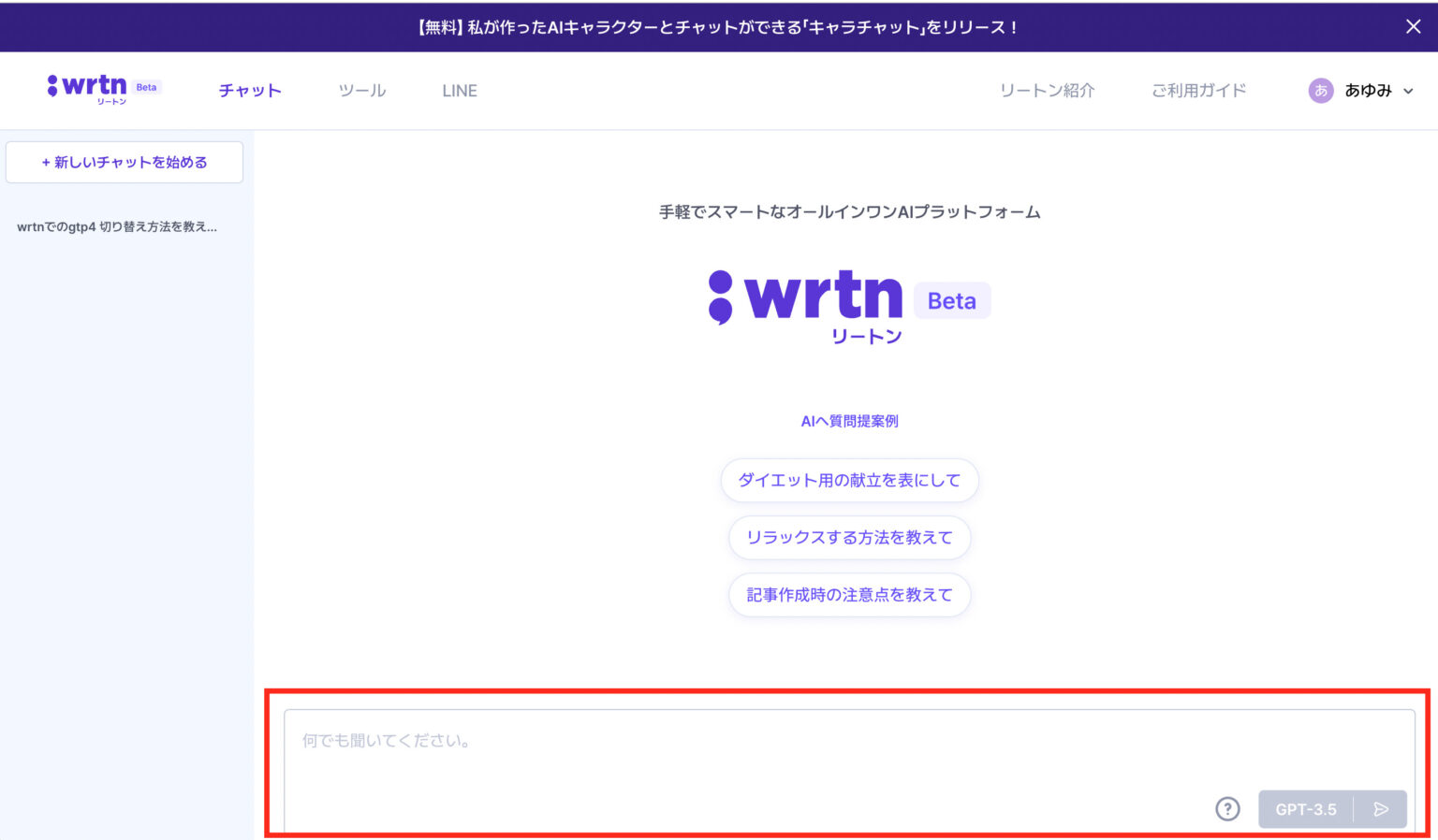 GPT-4が無料で使えるAIツール！日本語対応wrtn（リートン）の登録方法と使い方｜上位表示記事を増やしてアクセスと収益をアップさせる方法